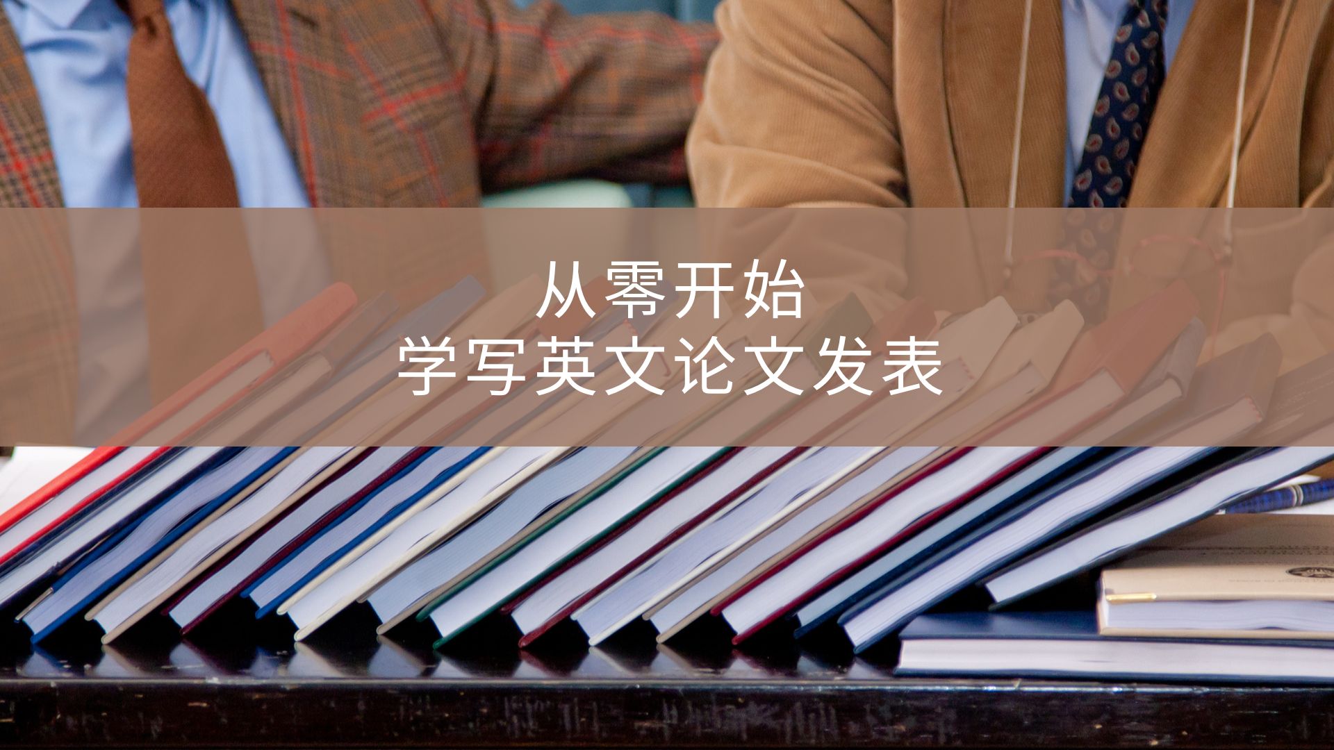 从零开始 学写英文论文发表 - Wordvice Blog